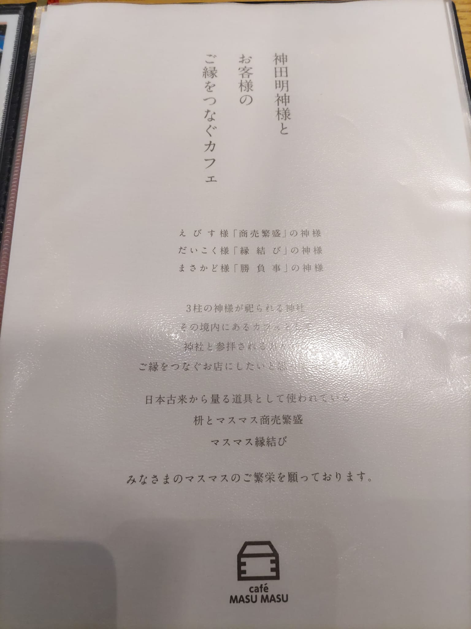 神田明神カフェマスマス実食レビュー！ランチやスイーツメニューが豊富おしゃれカフェ - 東京和風散歩